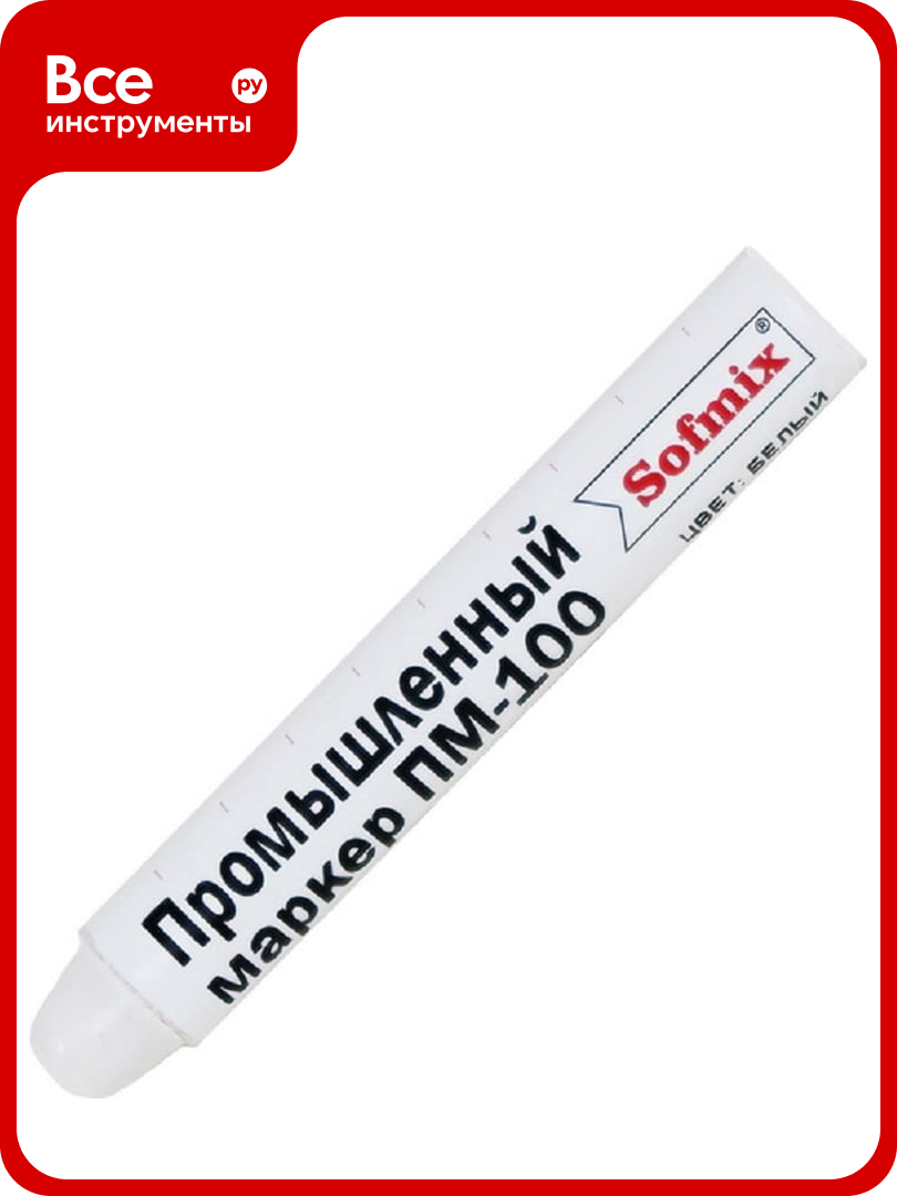 Промышленный маркер SOFMIX ПМ-100, белый, водостойкий, светостойкий, подходит для металла и керамики