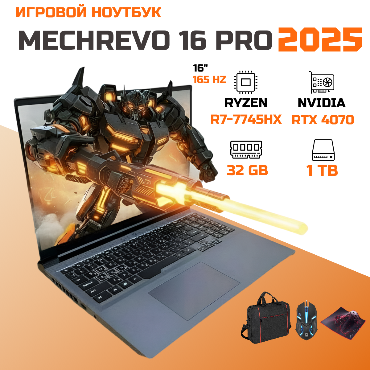 Игровой ноутбук MECHREVO DRAGON 16 PRO, Ryzen 7 7745HX, 32GB/1TB, RTX 4070,16" 2.5K 240Hz, Office+Сумка. Гарантия 1 год.
