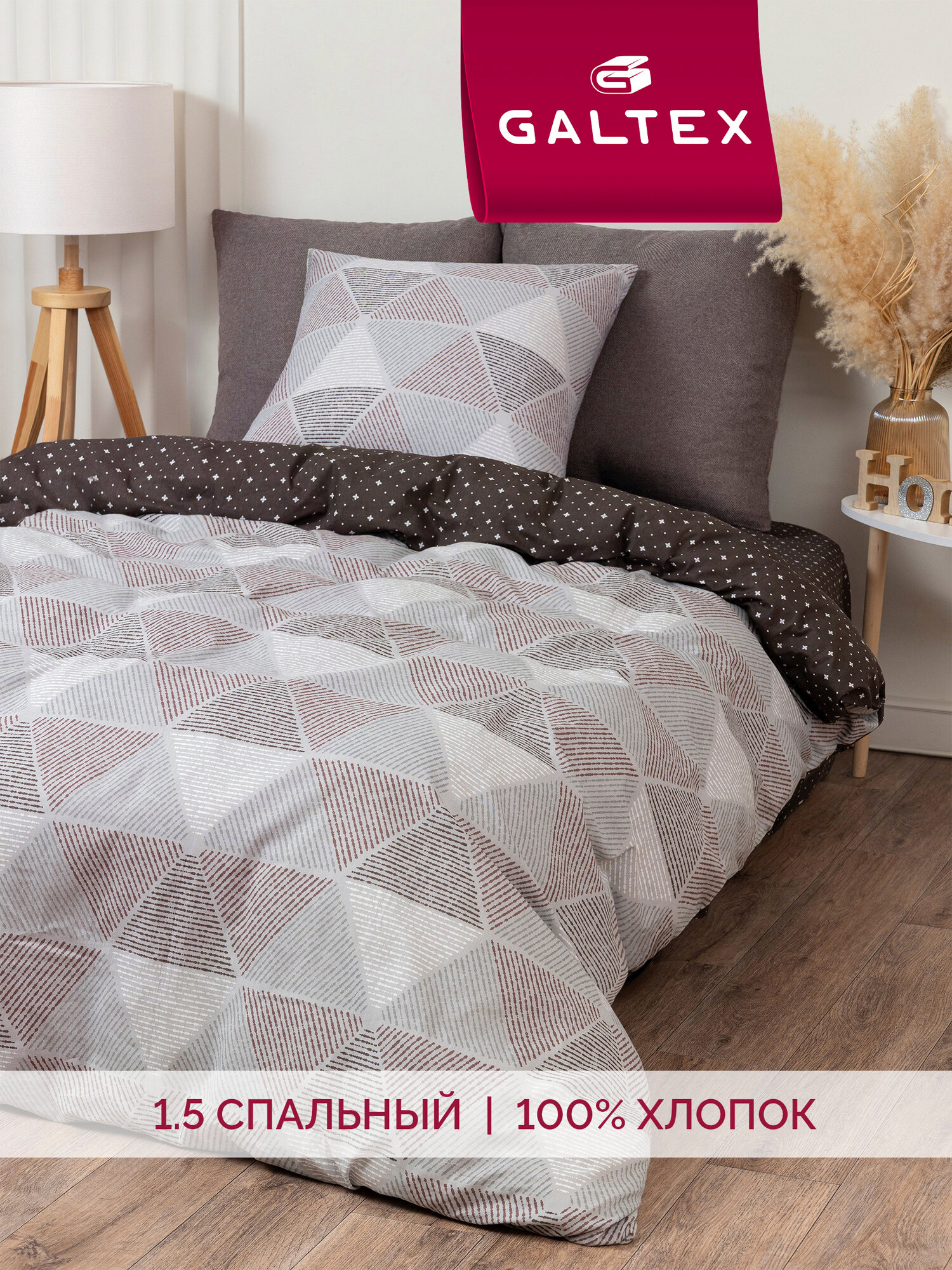 Постельное белье 1 5 спальное (с 1 нав. 70х70) Бязь, Хлопок GALTEX Галактика шоколадный/Голливуд коричневый