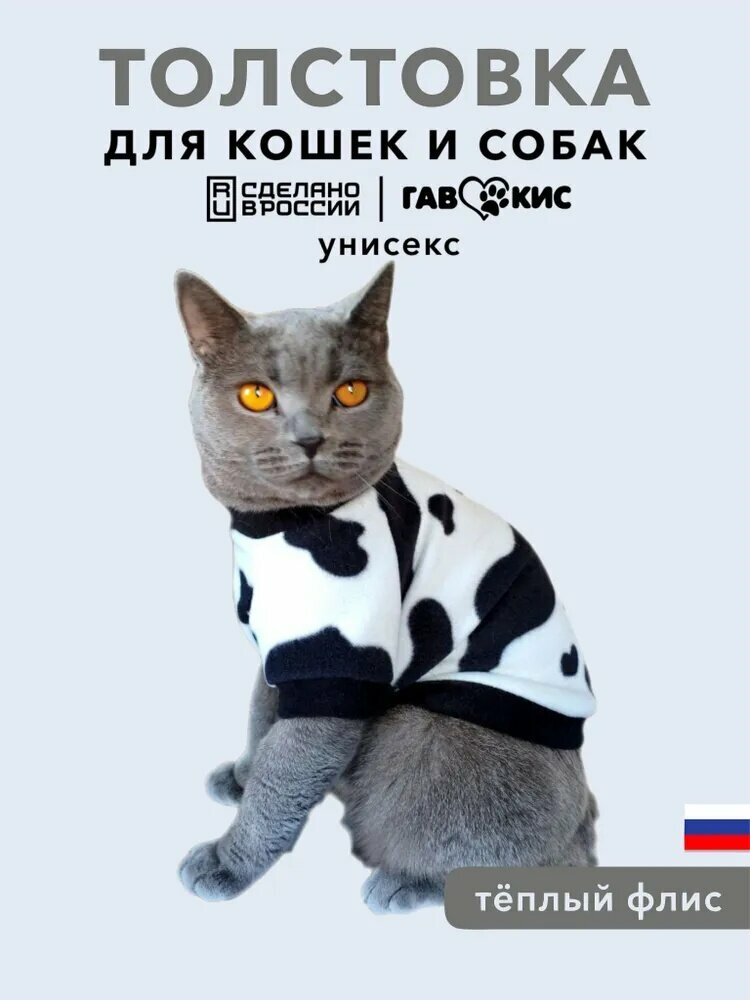 Толстовка для кошек и собак мелких пород, теплая на флисе