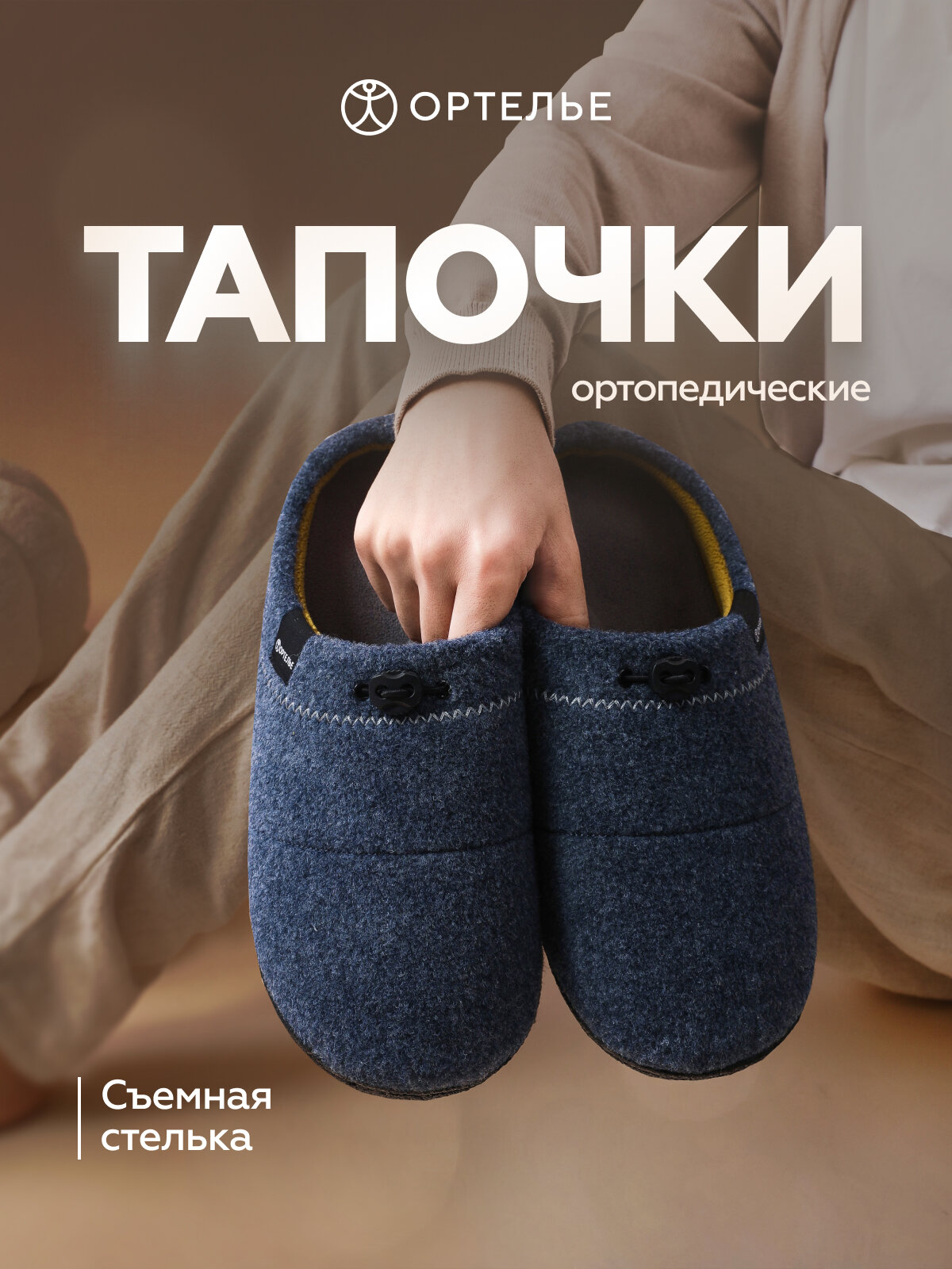 Тапочки