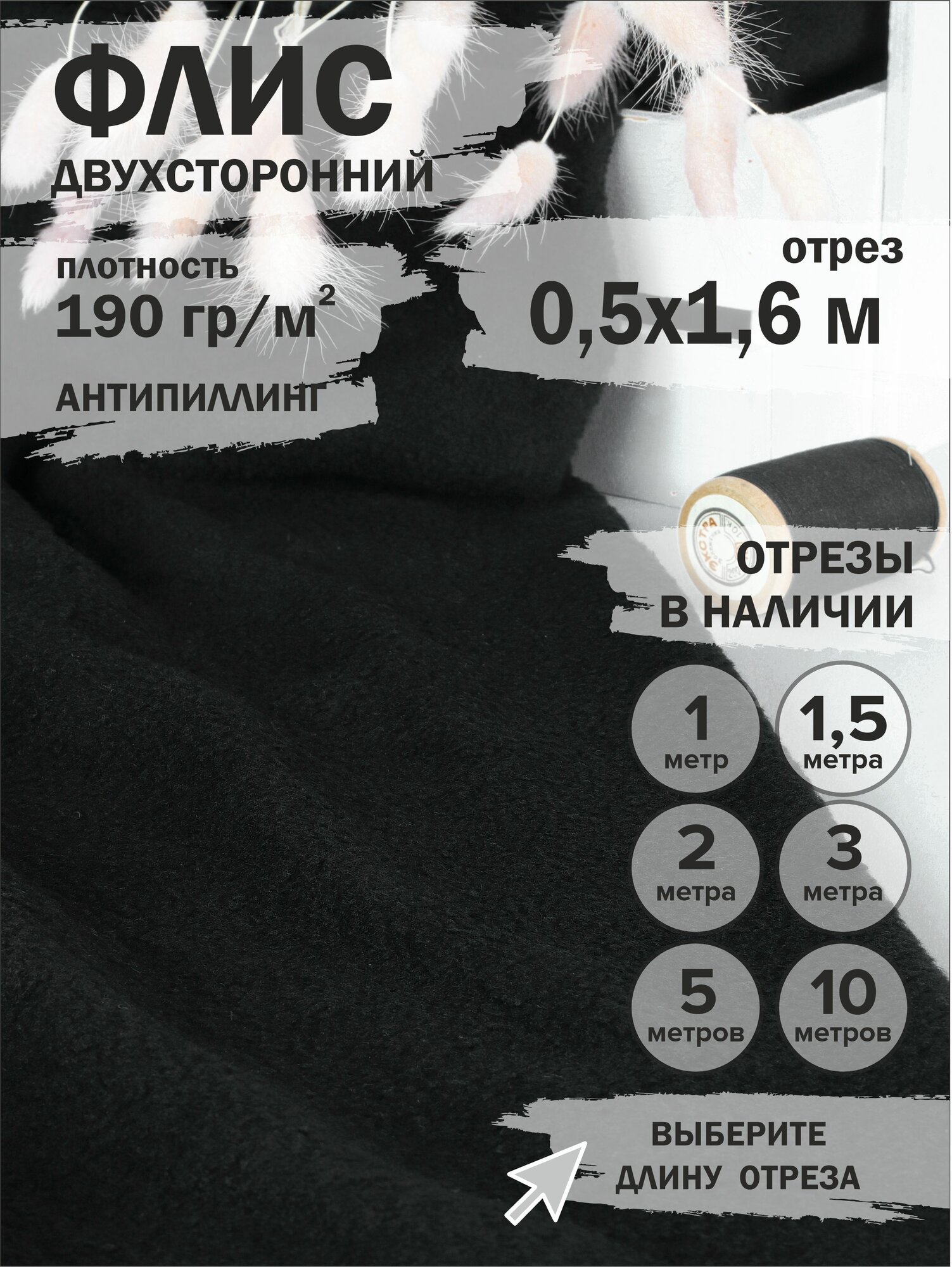 Ткань флис для шитья, двусторонняя, черная, 0,5 м, плотность 190 г/м2