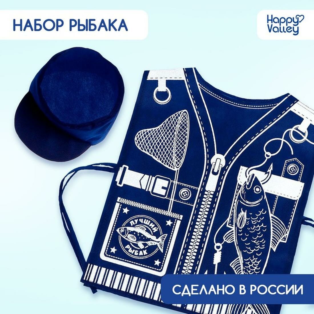 Игровой набор Happy Valley "Лучший рыбак", синий, для мальчика, кепка и жилетка