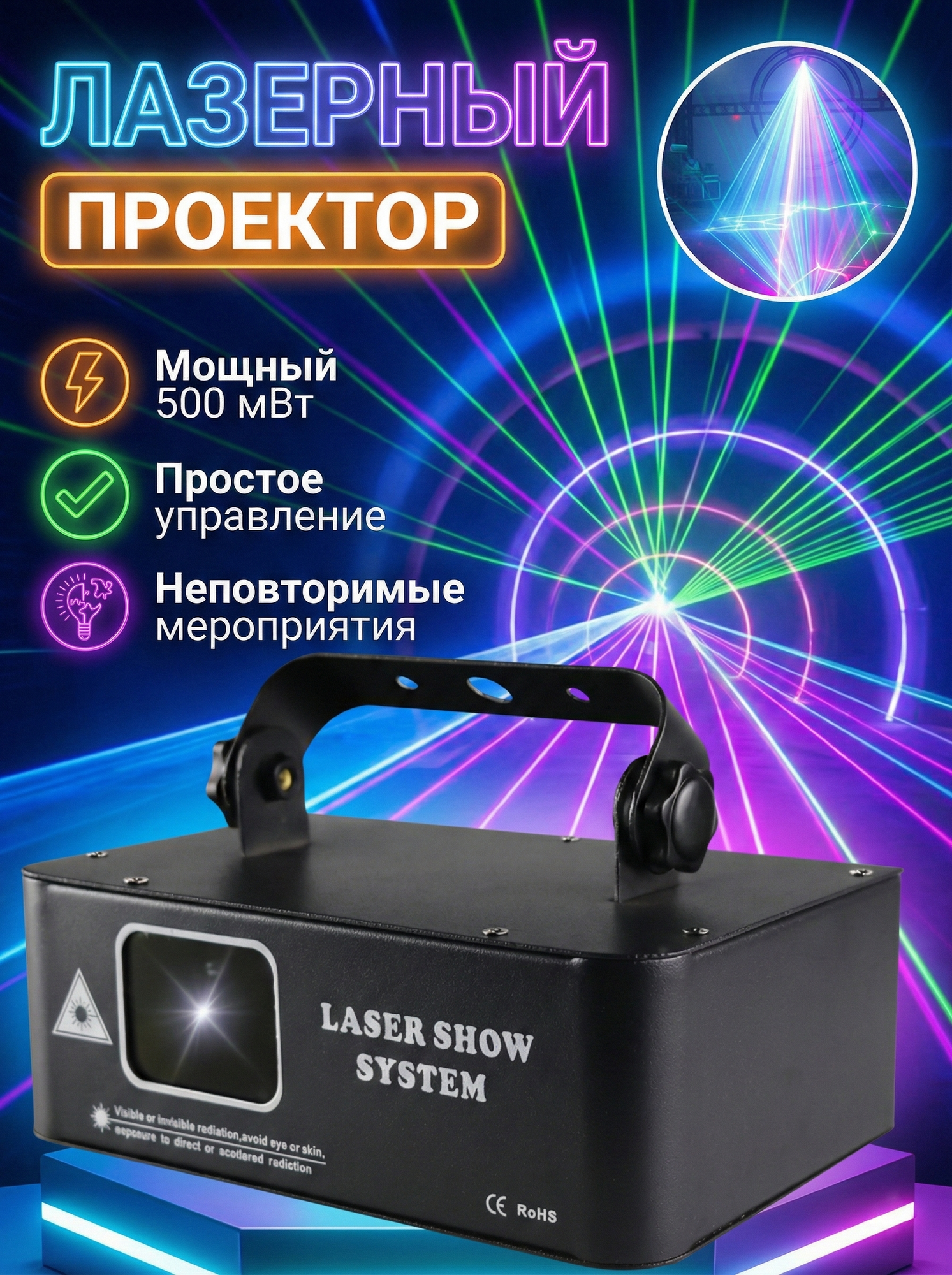 Анимационный 3D лазер 500 мВт RGB Лазерный проектор DMX светомузыка