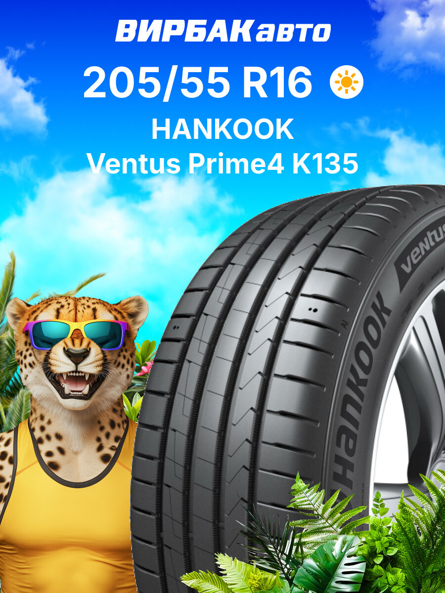 Летние шины HANKOOK Ventus Prime4 K135 205/55 R16 91V