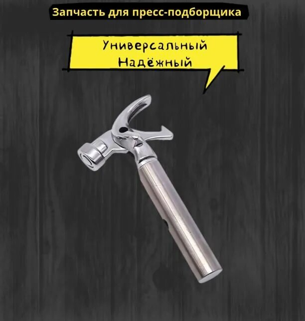 Запчасть для пресс-подборщика