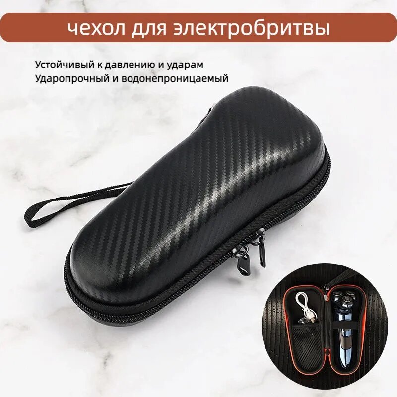 Футляр для бритвы чехол для электробритвы триммера машинки для стрижки