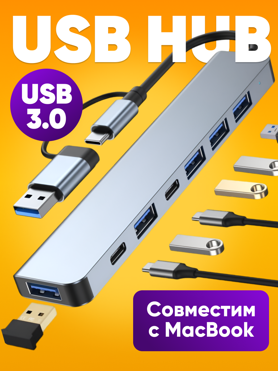 Разветвитель, USB HUB на 7 портов / USB концентратор / 4 порта USB 2.0, 1 порт USB 3.0, 2 порта USB- С 2.0
