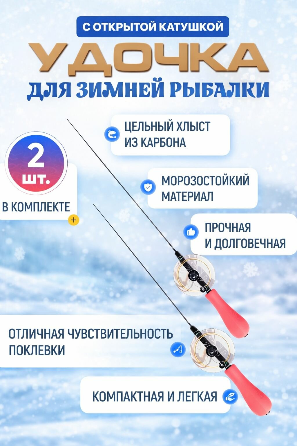 Удочка с открытой катушкой Soroga LAVRZONE. Набор из 2-х штук