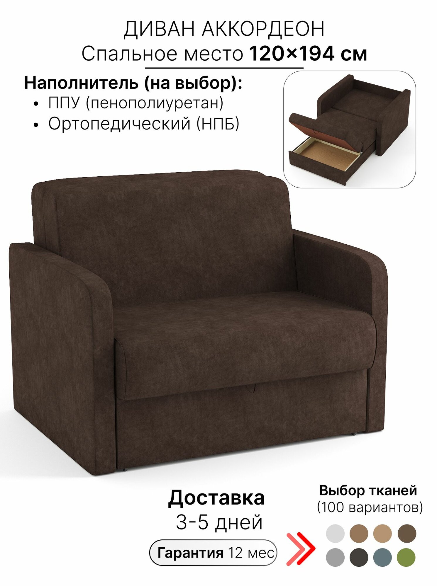Диван Эконом-Люкс 120 см, аккордеон, велюр коричневый RS-10