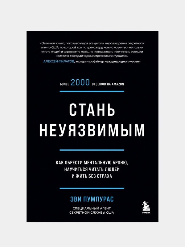 Стань неуязвимым, Эви Пумпурас