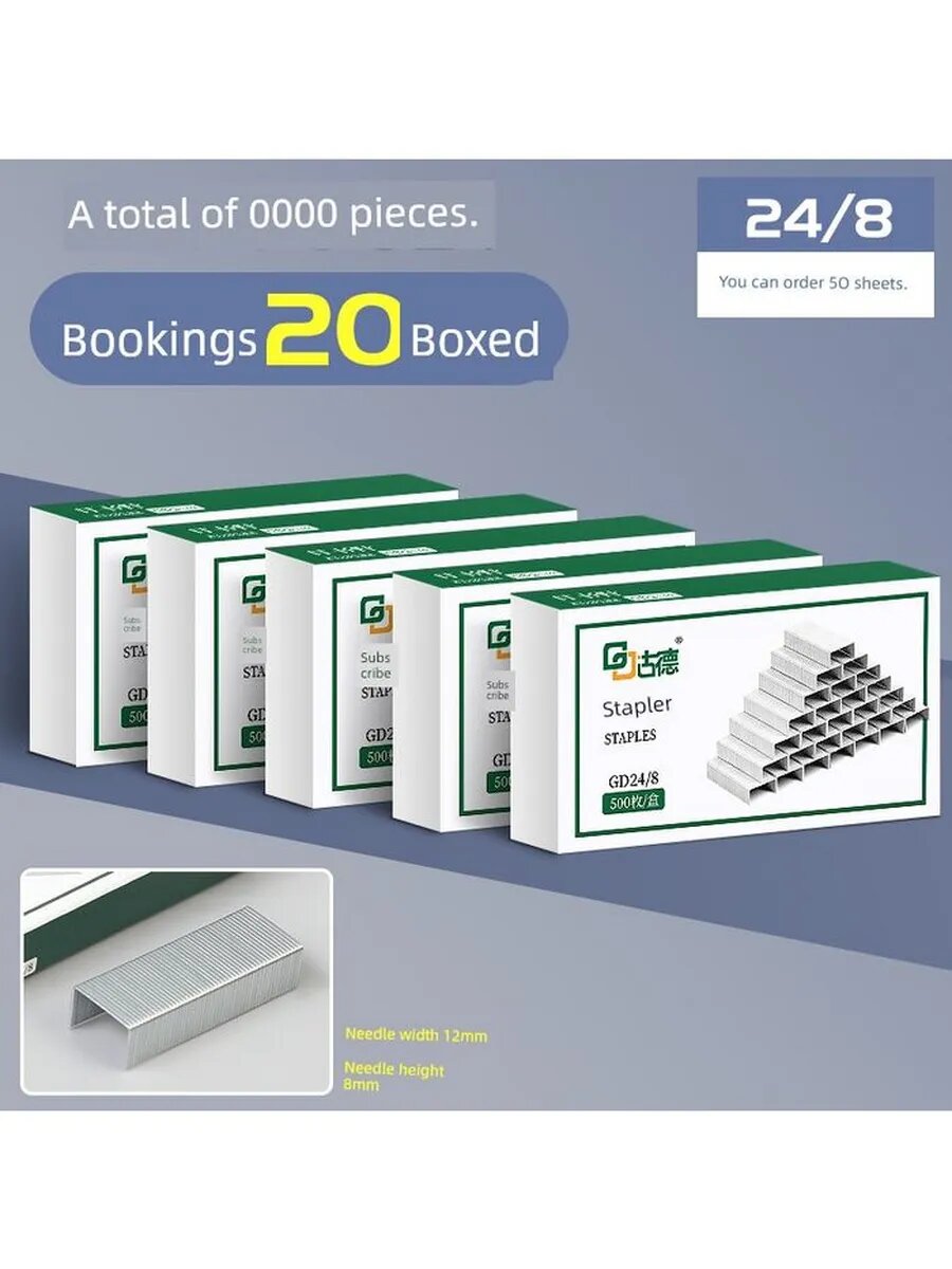 Скобы Goode 24/8 эконом-20 коробок,10000 шт,50 стр