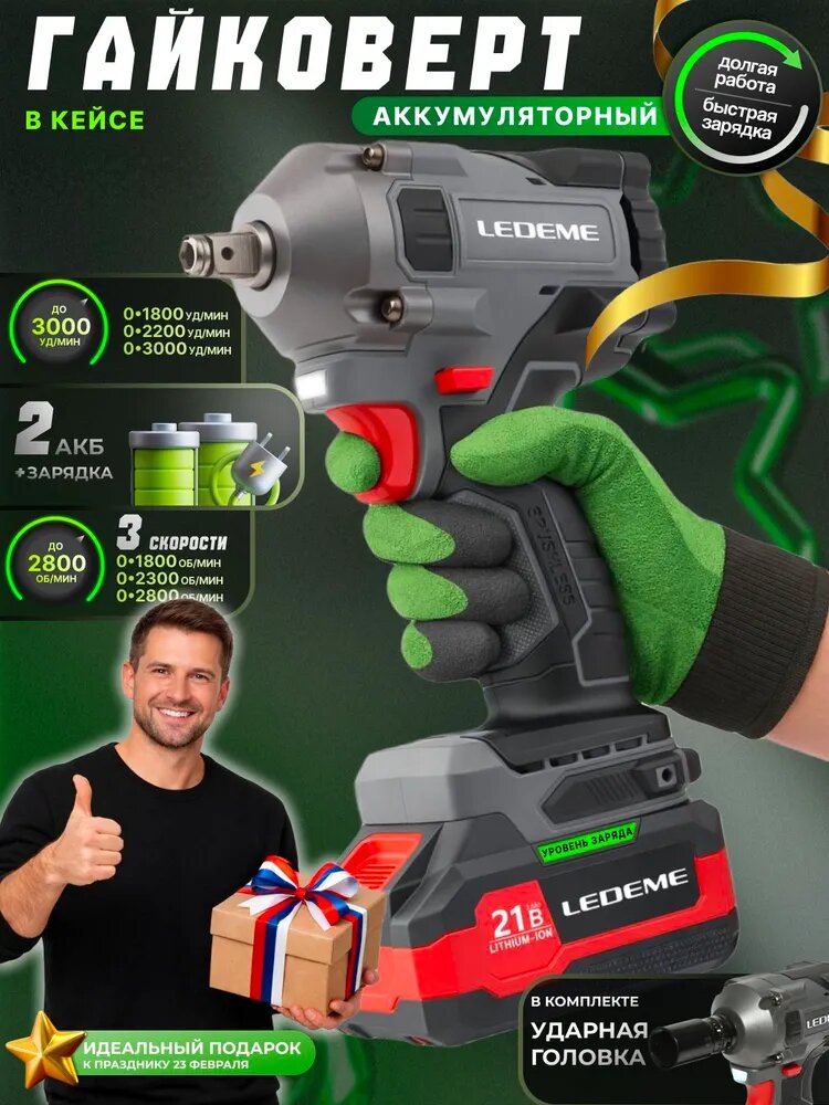 Гайковерт аккумуляторный ударный мощный LEDEME HY-550N бесщеточный (550 Нм, 2400 об/мин, 2200 уд/мин) 2 акб