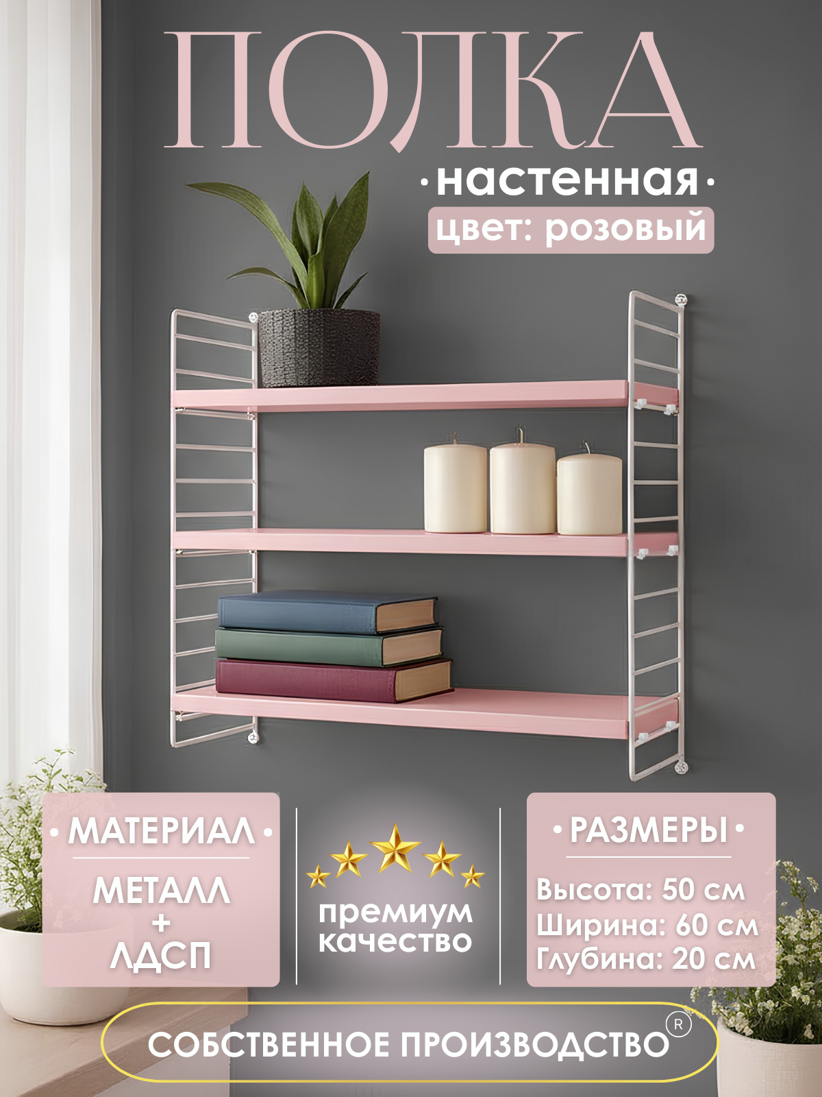 Полка настенная модульная современная / полка розовая настенная