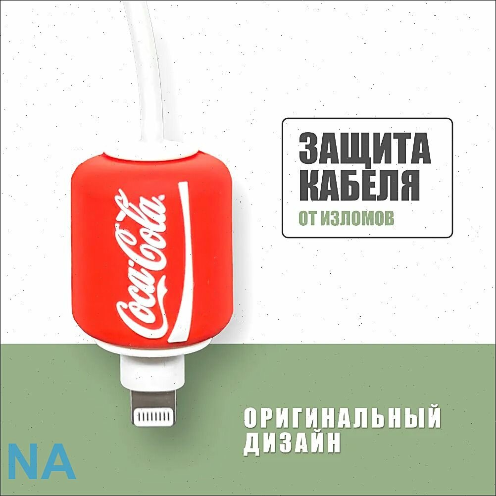 Защита кабеля от излома / Защитная протектор насадка для провода / Кола
