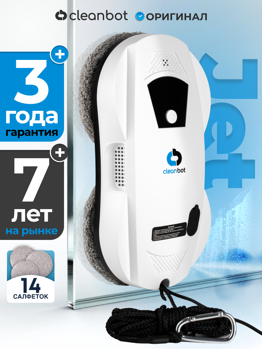 Робот мойщик окон с распылением Cleanbot Jet, 14 салфеток, белый