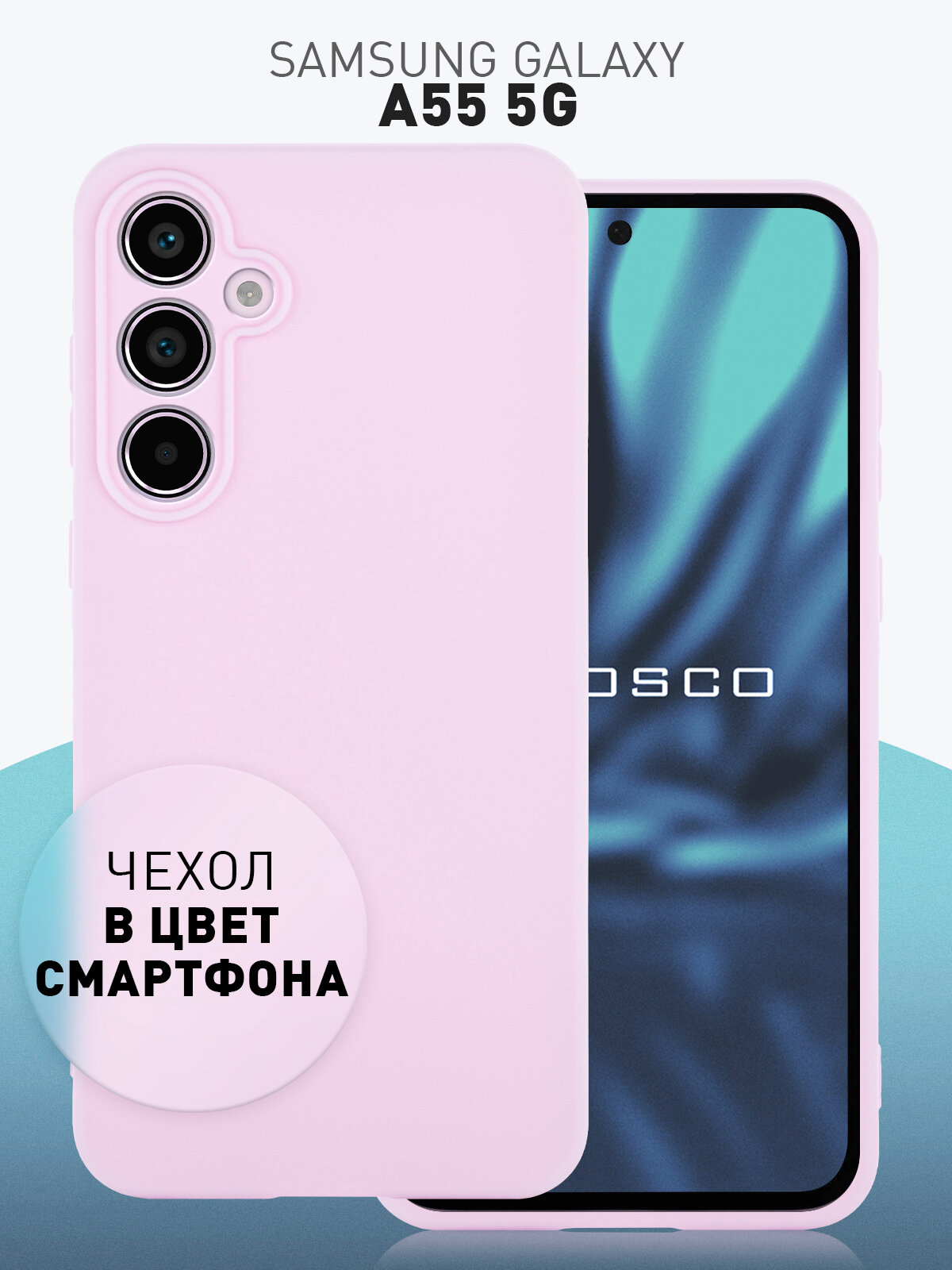 Матовый чехол на Samsung A55 (Самсунг А55), тонкий, светло-фиолетовый под цвет телефона