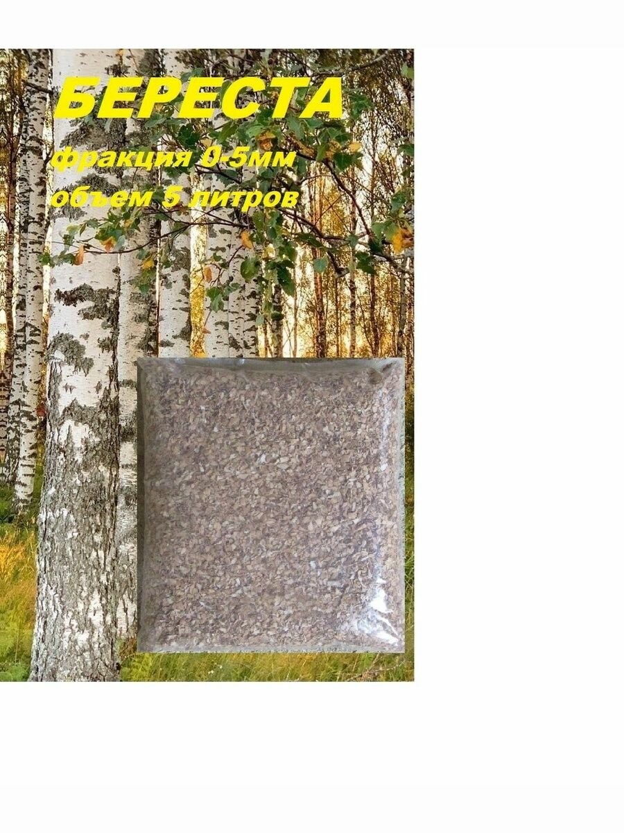 Береста, мульча для сада 5л