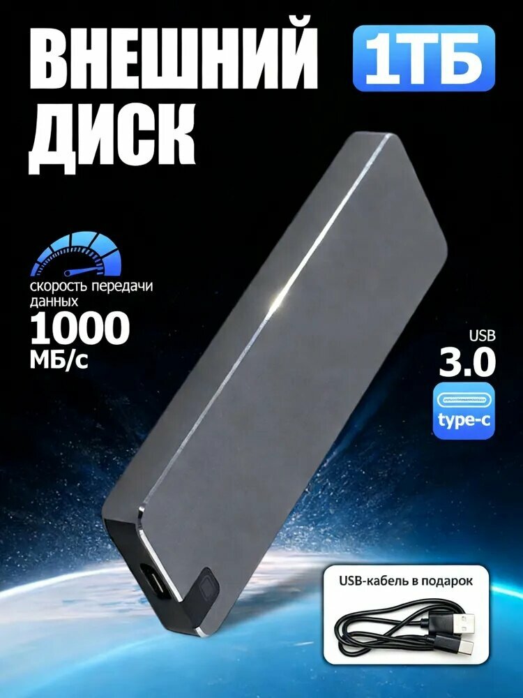 Жесткий диск, внешний, 1 ТБ, металл, черно-серые, кабель Type-C, переходник MINI USB