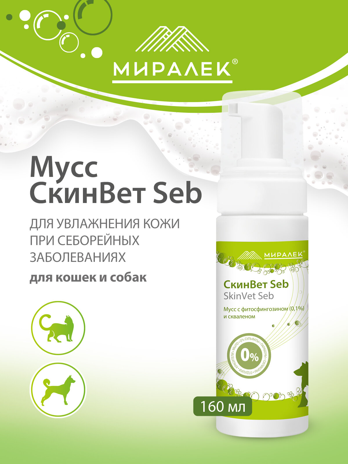 Мусс СкинВет Seb для кошек и собак, 160 мл