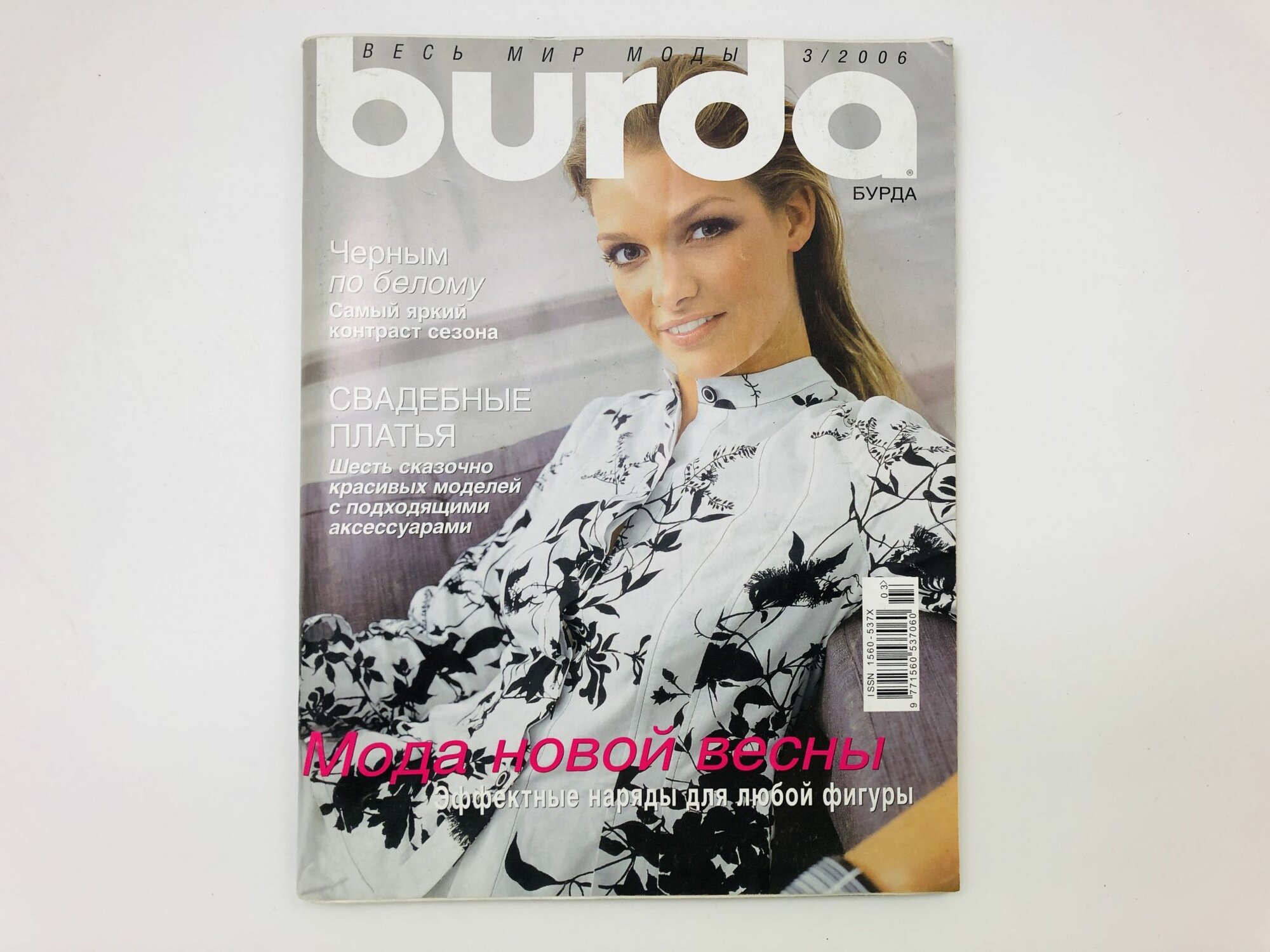 Журнал Burda (Бурда). Весь мир моды. № 3, 2006