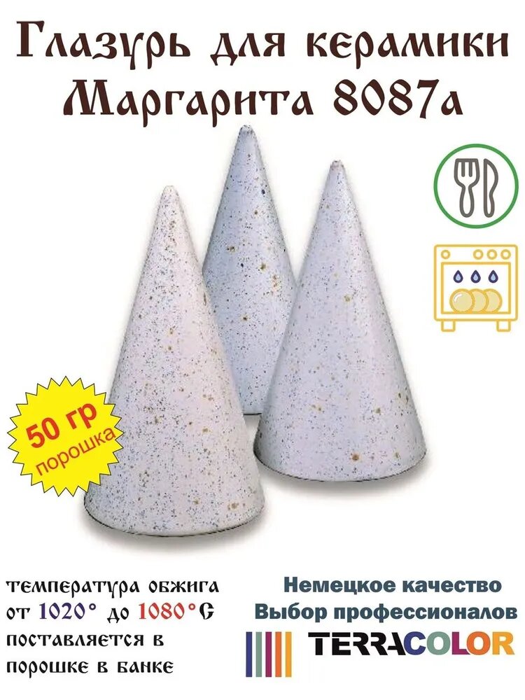 Глазурь TerraColor Маргарита 8087а /50 гр/