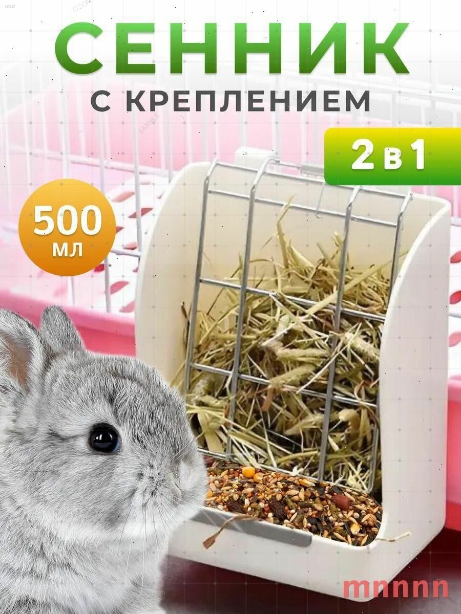 Кормушка для птиц и грызунов 1