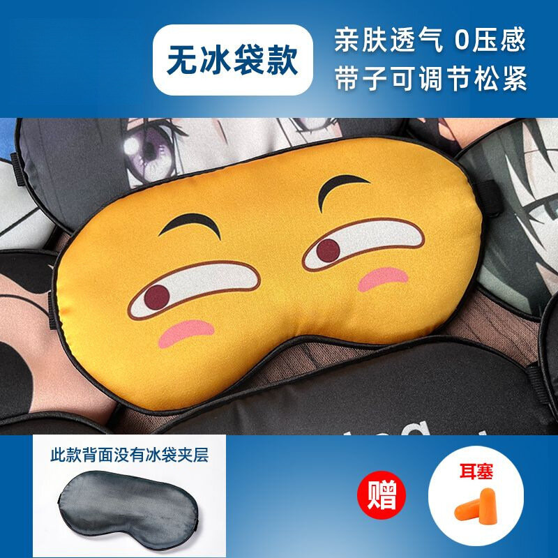 Аниме маска для глаз, ледяной пакет, сон, блокирующая свет, милый ледяной компресс, горячий компресс, мультяшный, для студентов, детей, для сна, двумерный