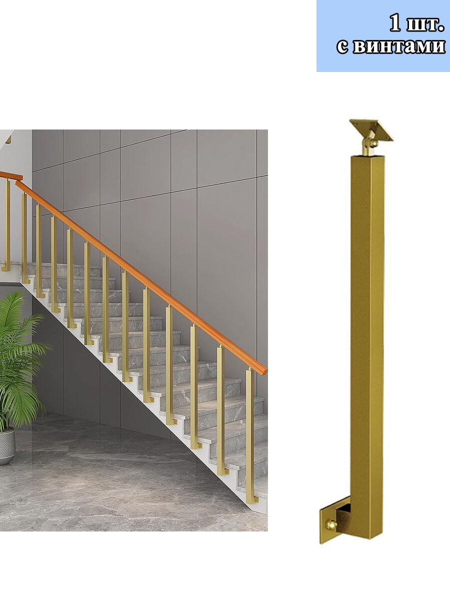 Балясины для лестницы, Перила с боковым монтажом, Для балкона/мансарды, Из ковки Золотой