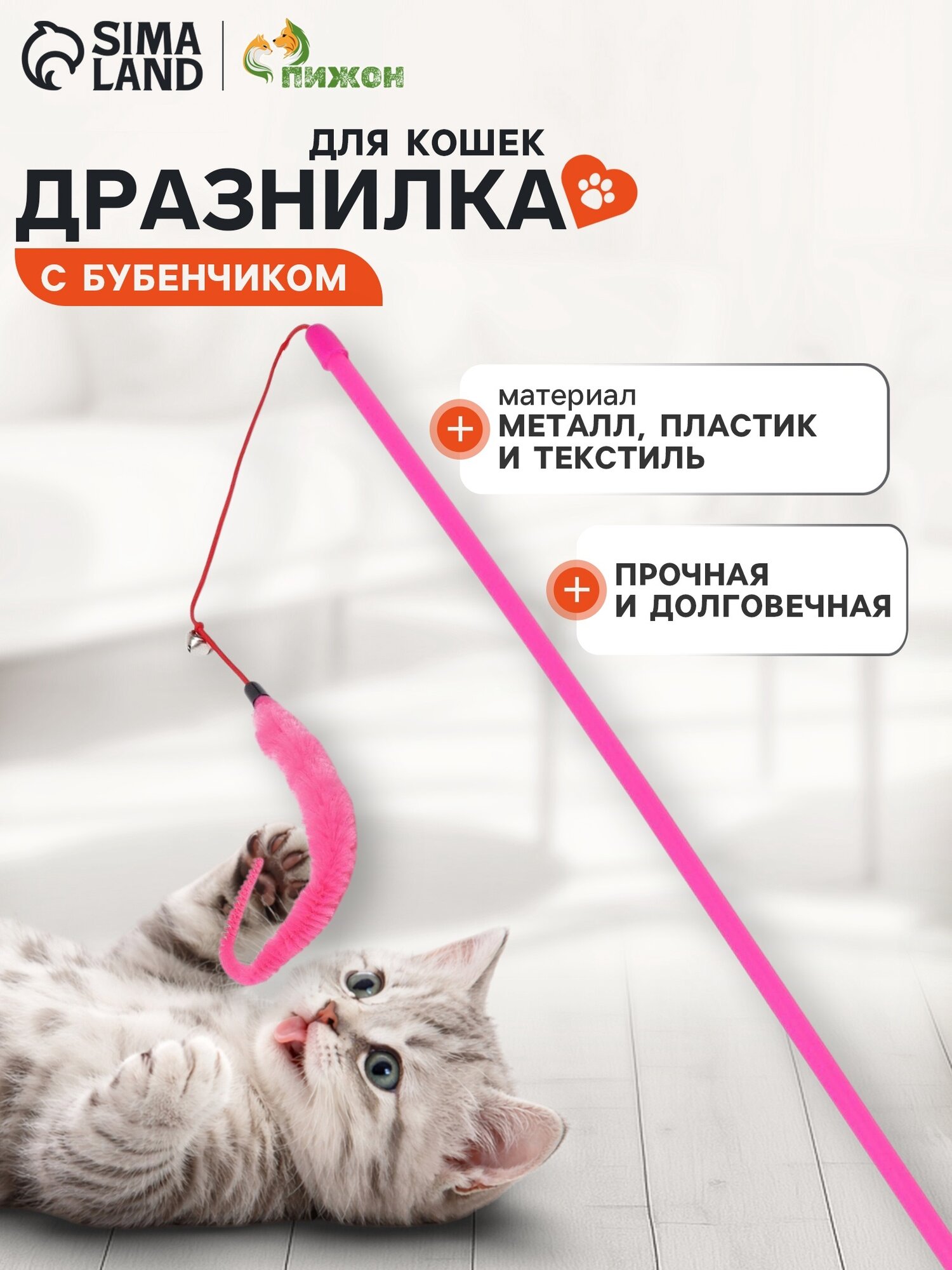 Дразнилка-удочка "Змейка" с бубенчиком, розовая на розовой ручке