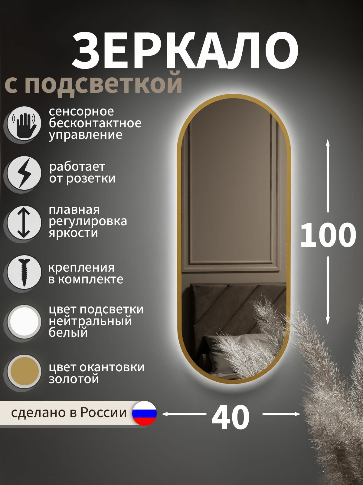 Зеркало с подсветкой, в ванную, в прихожую, настенное, овальное, 100 х 40см, золотая окантовка, нейтральный белый свет