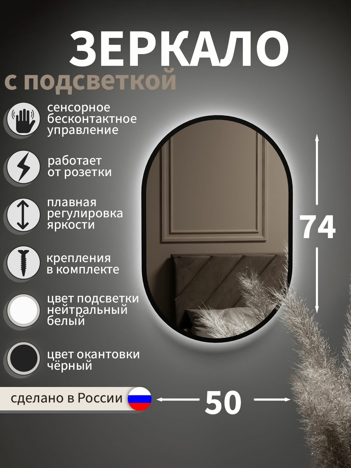 Зеркало с подсветкой, в ванную, в прихожую, настенное, овальное, 74 х 50см, чёрная окантовка, нейтральный белый свет