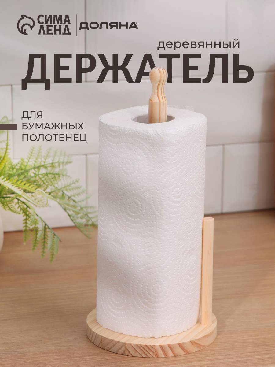 Держатель для бумажных полотенец BellaTenero, с фиксатором, сосна