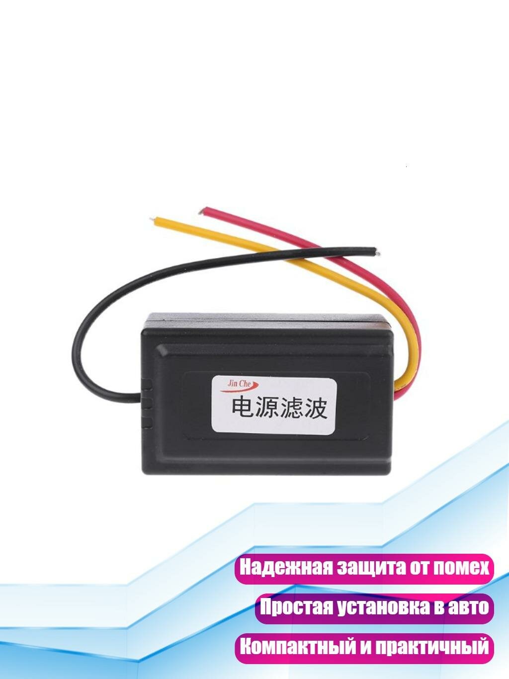 Фильтр питания для авто VEA22P