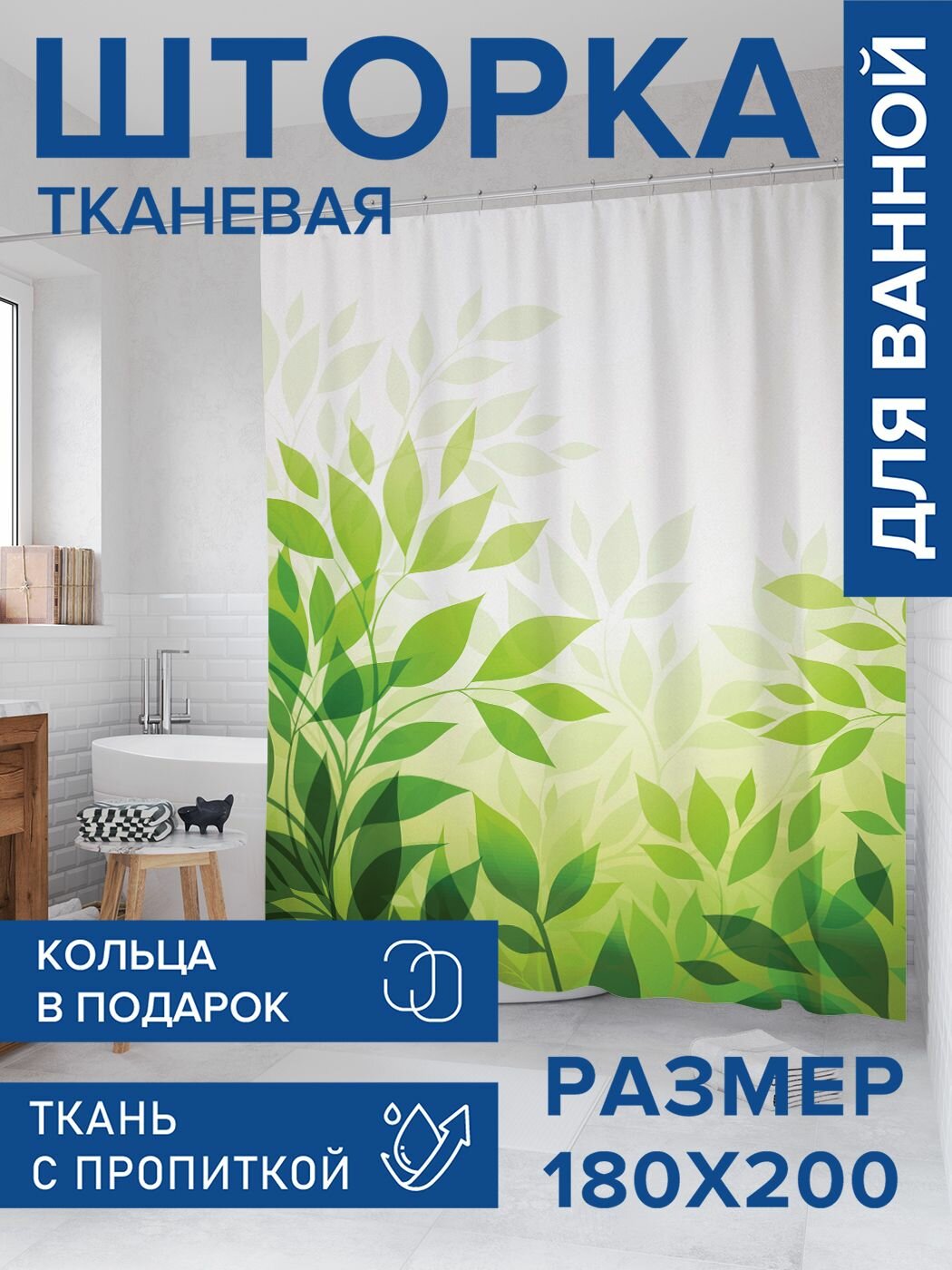 Штора для ванной тканевая 180х200 водоотталкивающая, занавеска в душевую "Солнце сквозь листья", JoyArty