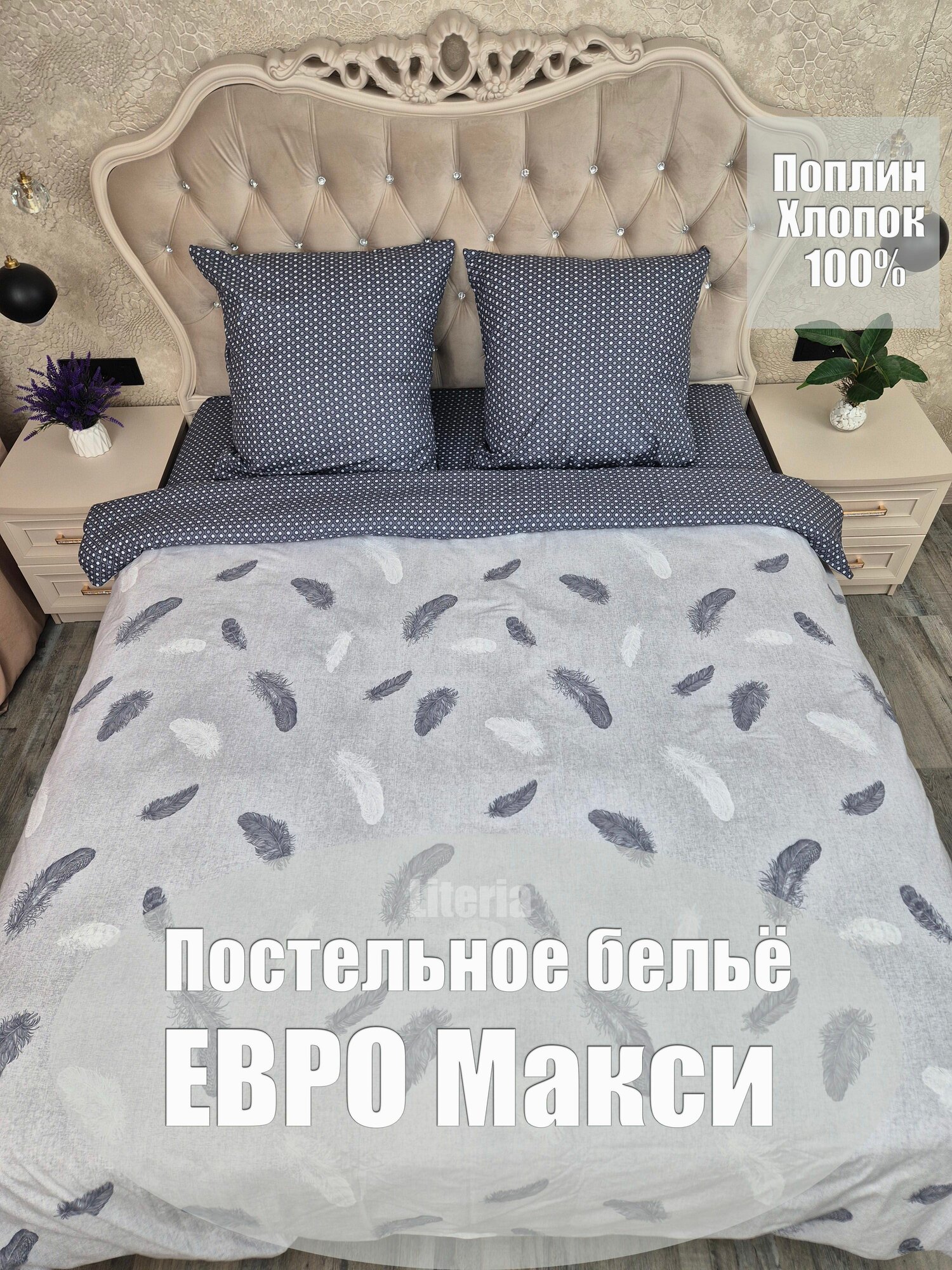 Постельное белье Поплин Евро Макси