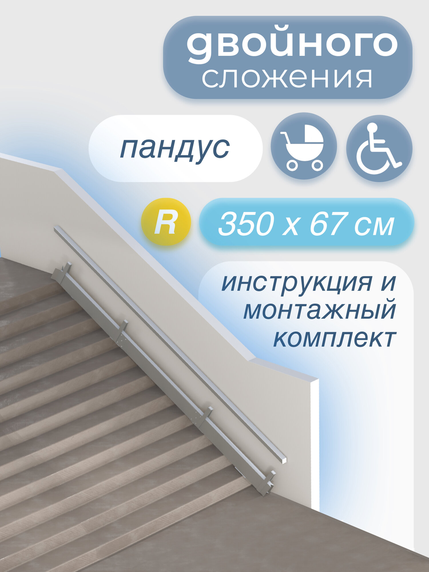 Пандус откидной - двойного сложения (сборный) 350 см. (крепление справа)