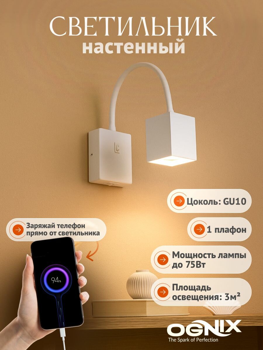 БРА, светильник настенный, с выключателем, белый, с разъемом для зарядки устройств, USB/Type-c, цоколь GU10