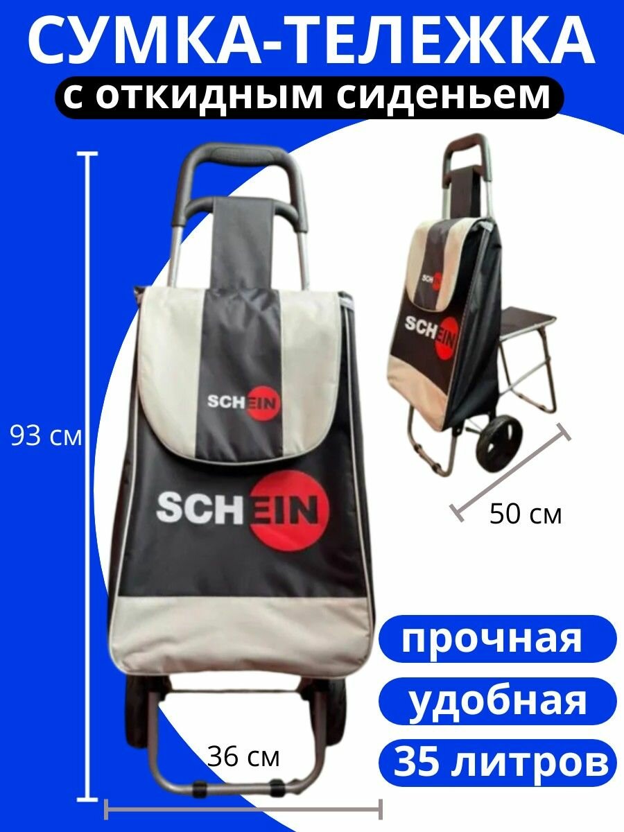 Сумка-тележка 