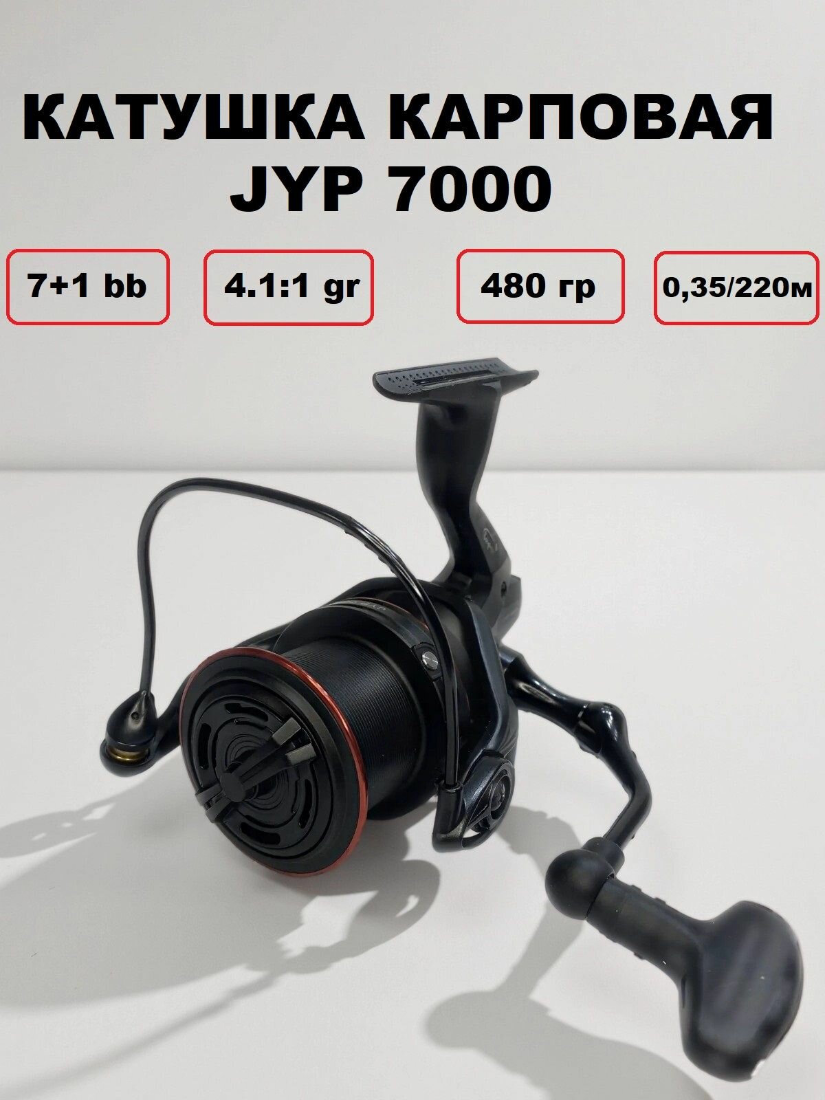 Катушка карповая Boya By JYP 7000 7+1, 4.9:1