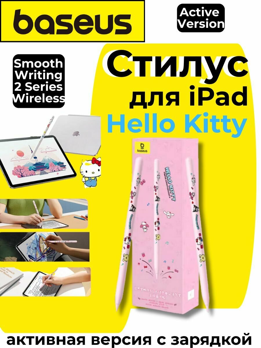 Cтилус Baseus для iPad Apple Pencil с дизайном Hello Kitty, совместим Pro/Air/Mini/iPad 11 Магнитный планшетный стилус