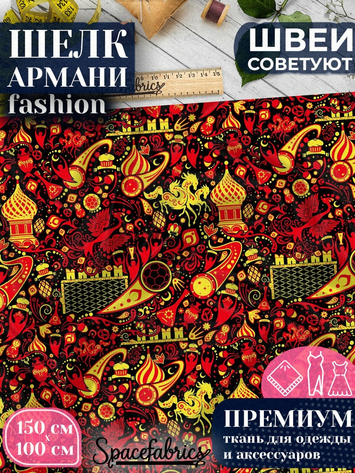 Шелк Армани, искусственный атлас шелк Armani, ткань с принтом для платков, пижам, платьев, юбок. 147*100 см, 90 г/м , отрез