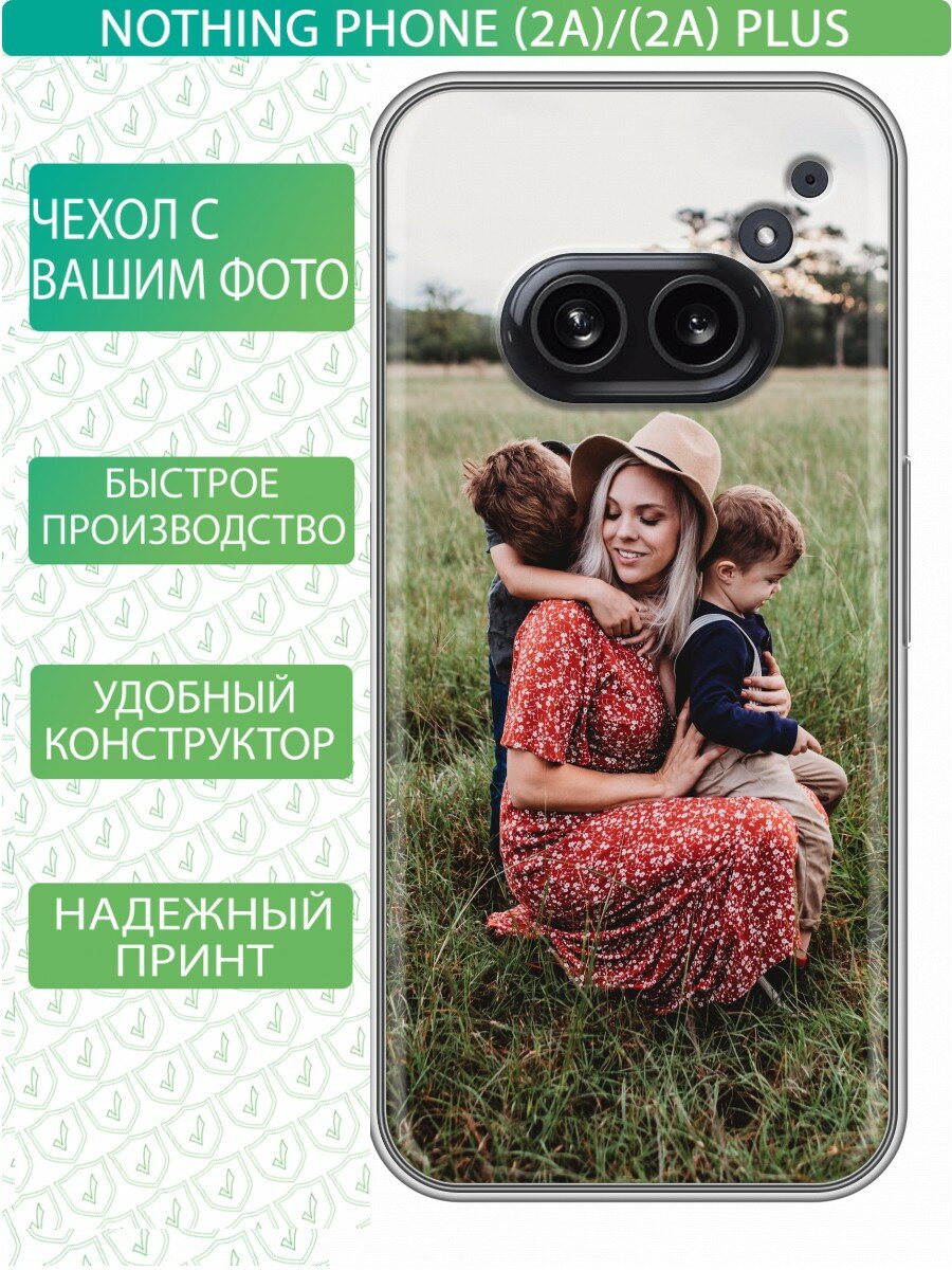 Чехол для Nothing Phone (2a), Nothing Phone (2a) Plus с принтом Свой принт (Насинг Фон 2а, Насинг Фон 2а Плюс)