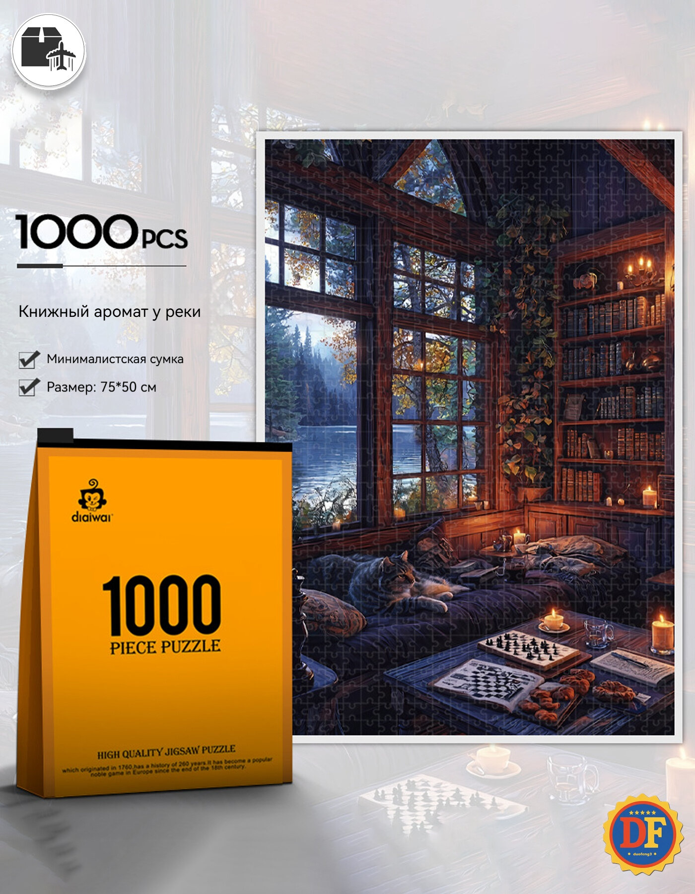 Пазлы для взрослых и семьи на 1000 элементов — 19 атмосферных сюжетов，"Аромат книг у реки",1000PCS