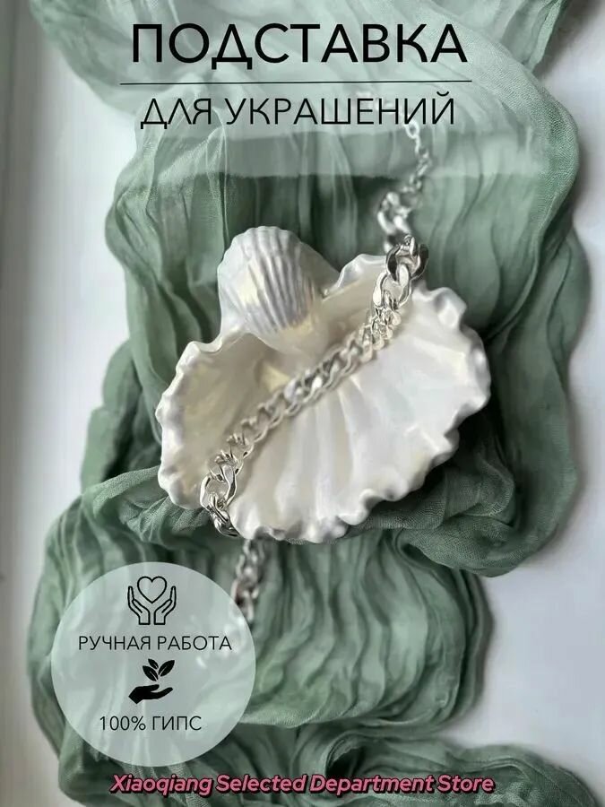 Подставка для украшений