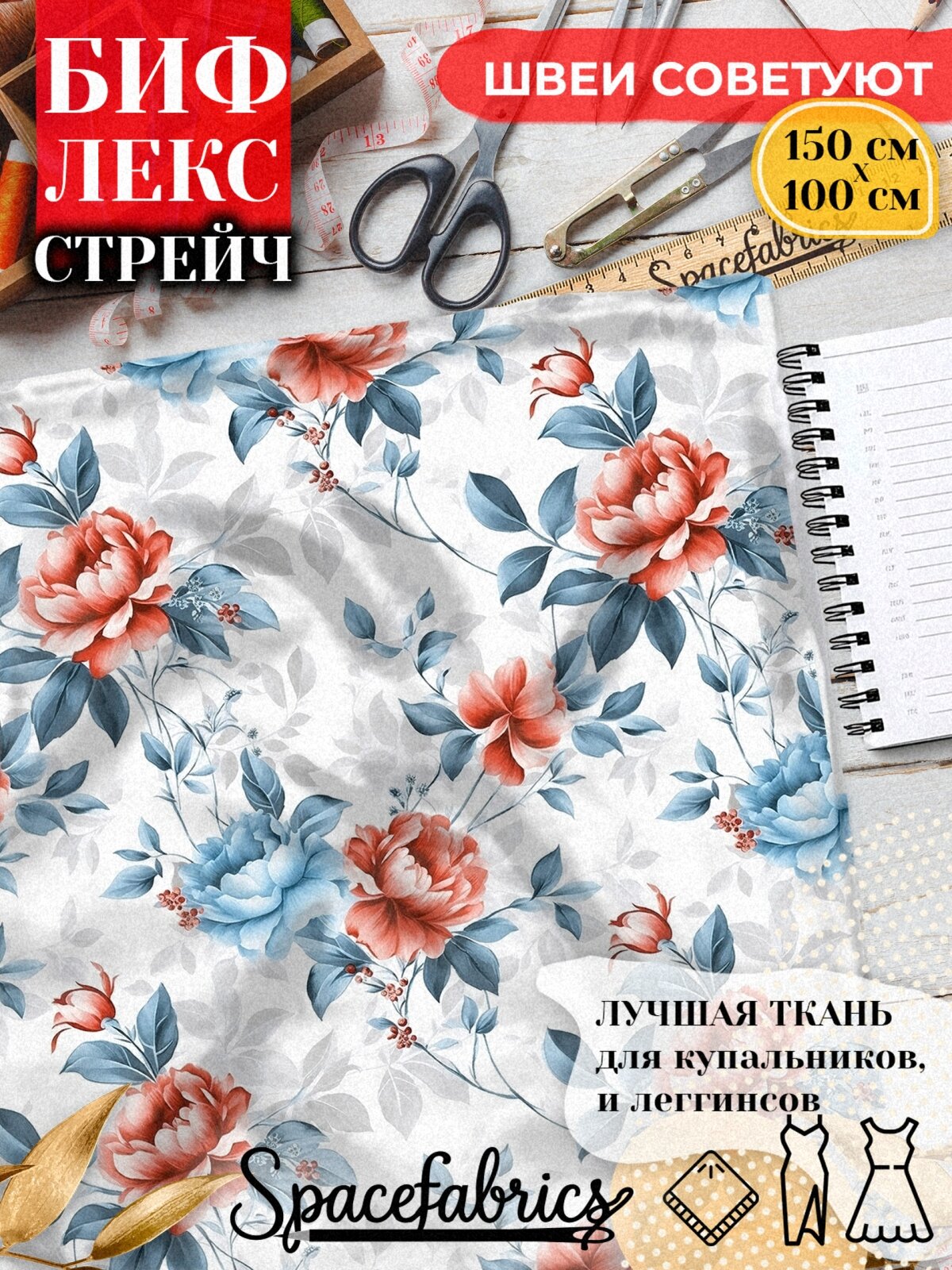 Бифлекс ткань для шитья и рукоделия, 240 г/м2, отрез 150х100 см, трикотажная стрейч ткань с принтом