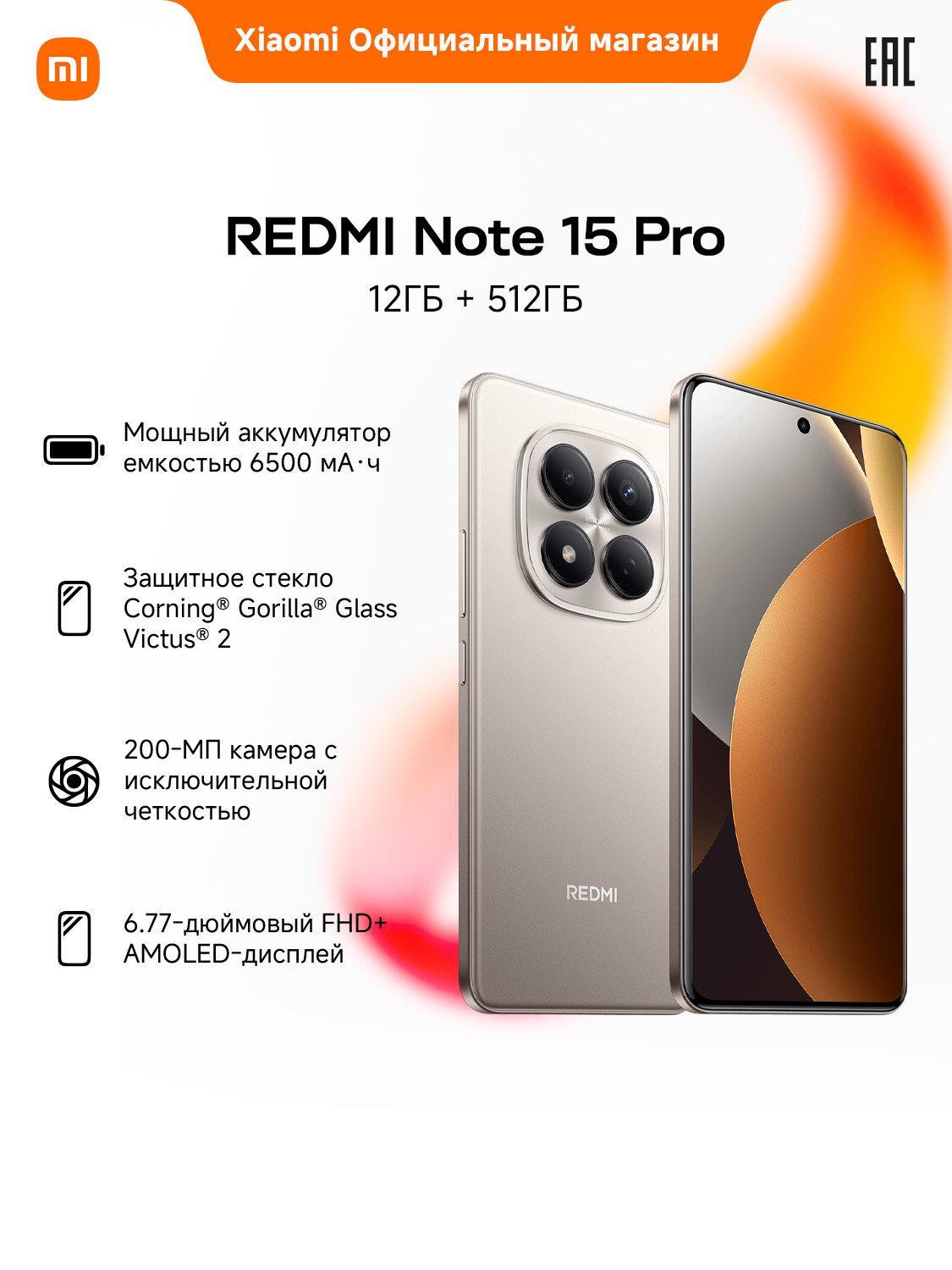Смартфон Xiaomi Redmi Note 15 Pro , Titanium Color, 6.77", 12Гб/512Гб