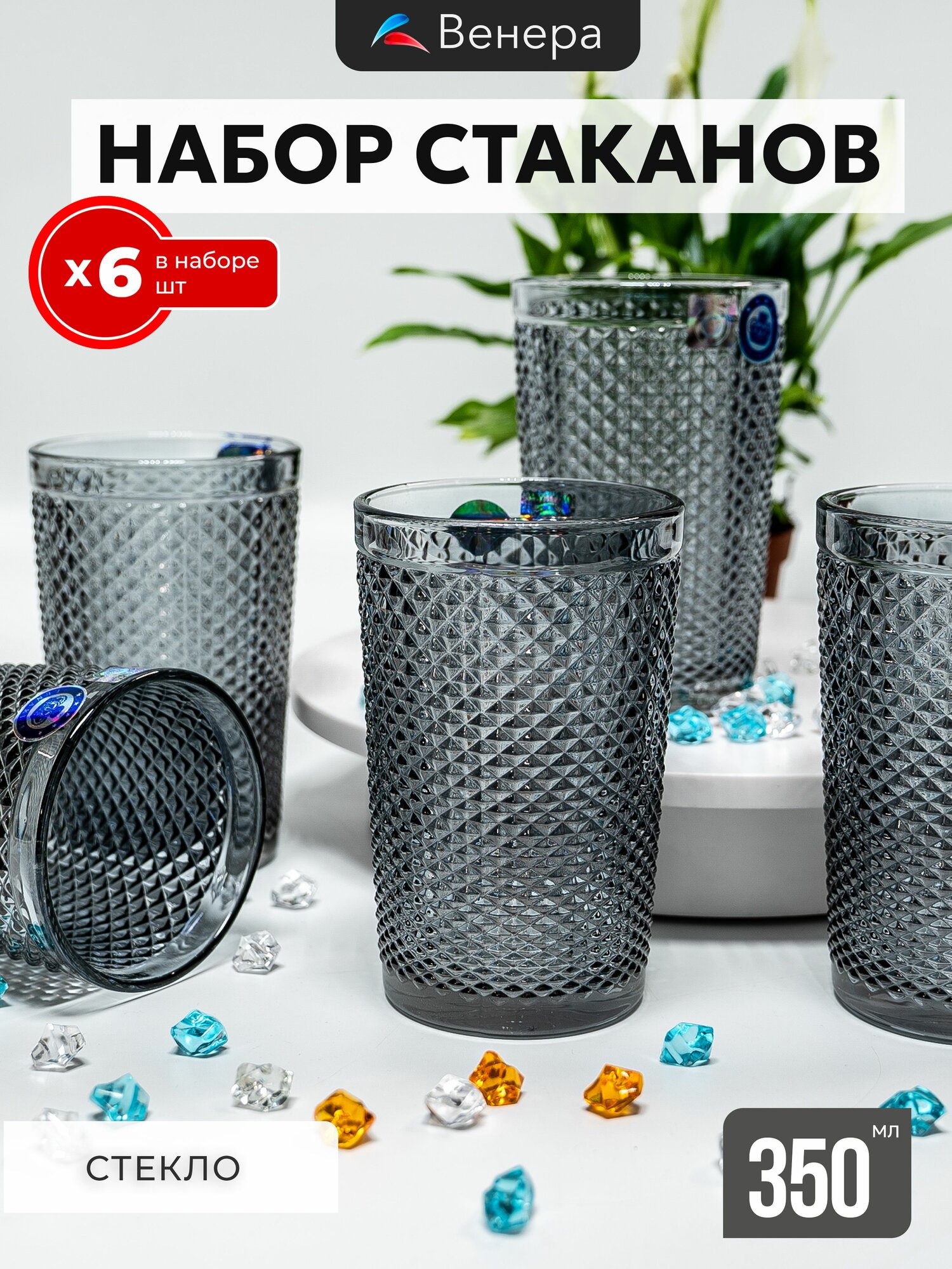 Набор стаканов из 6 шт. Diamond Lenardi 350 мл цветное стекло, для сока и воды