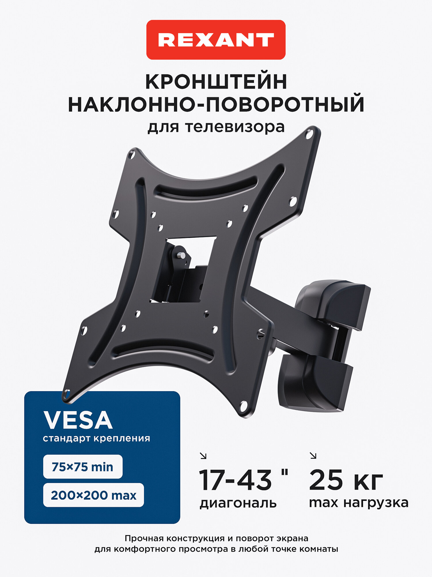 Кронштейн для телевизора настенный поворотный наклонный Rexant 17"-43"