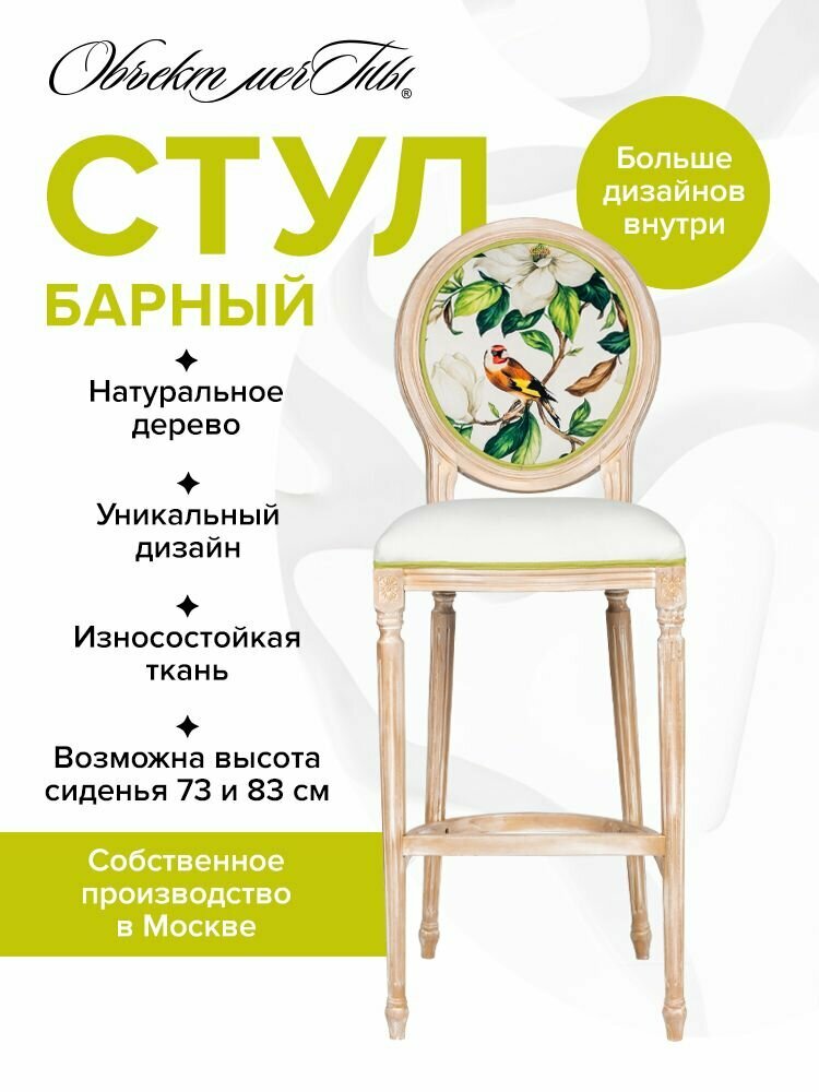 Барный стул Цветущая аристократка (лайт голд), версия 1
